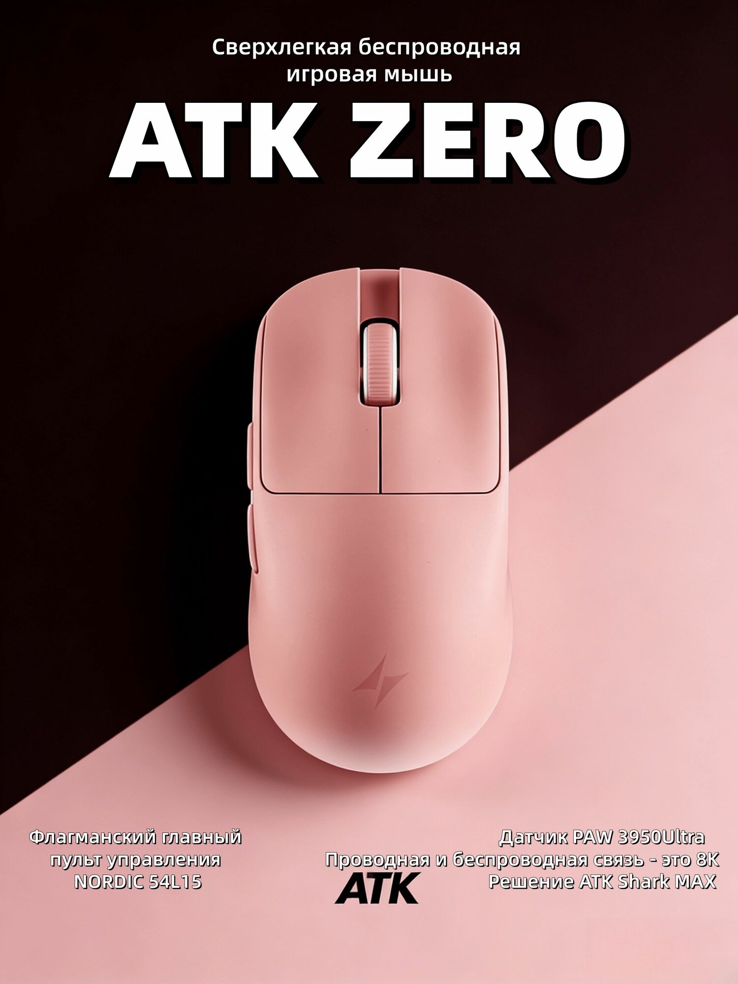 ATK ZERO беспроводная игровая мышь легкий корпус эргономичный дизайн для киберспорта