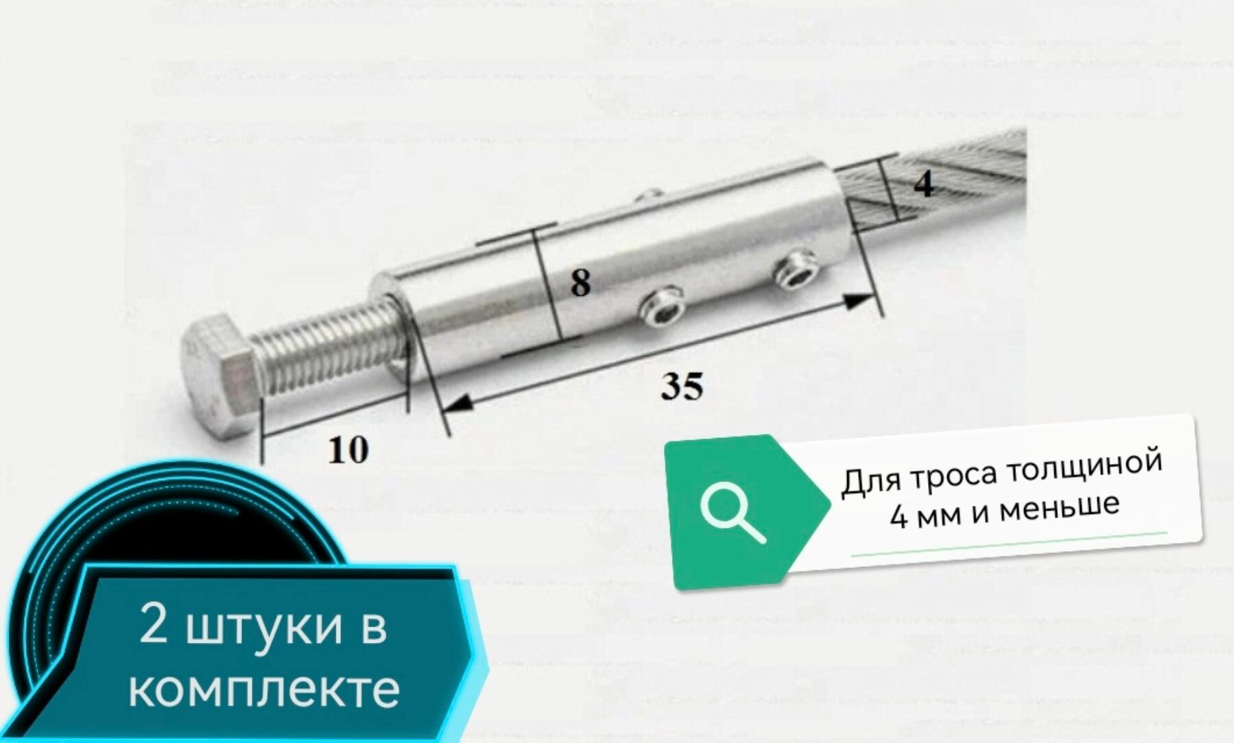 Фиксатор зажим троса с винтом М5 под трос диаметром 4 мм и меньше
