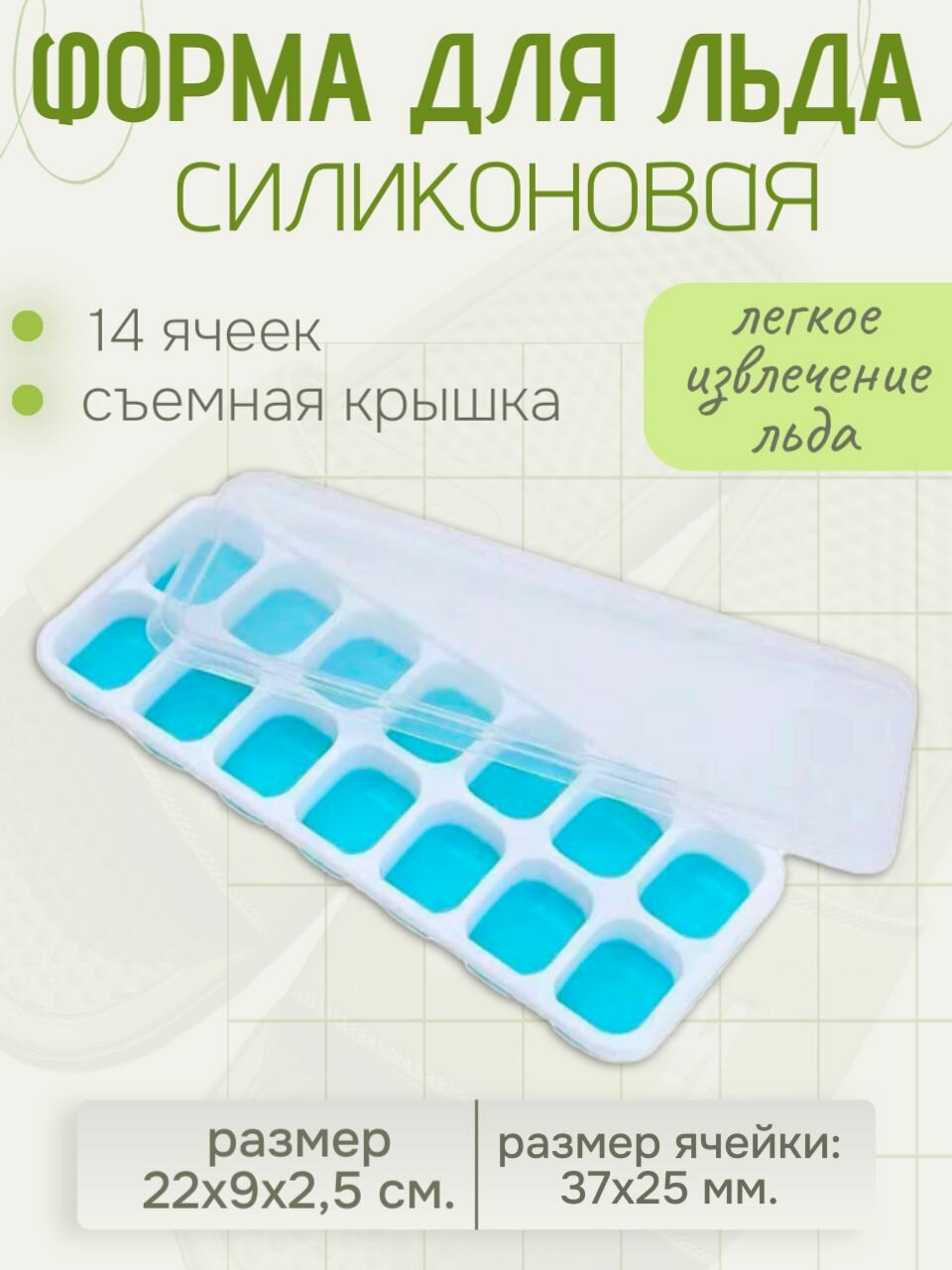 Форма для льда силиконовая с крышкой 166-7, цвет голубой