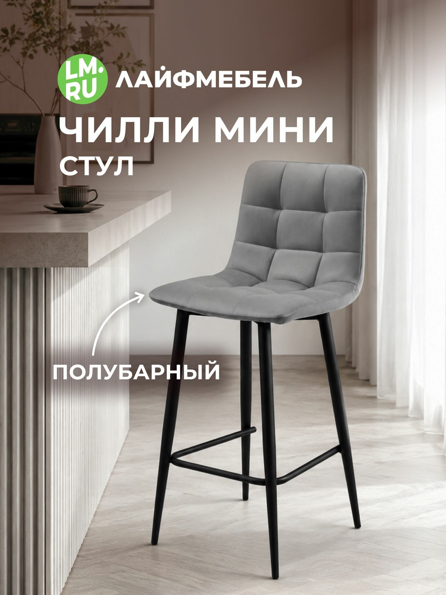 Лайфмебель Полубарный стул Чилли Мини темно-серый (zd 995) / черный