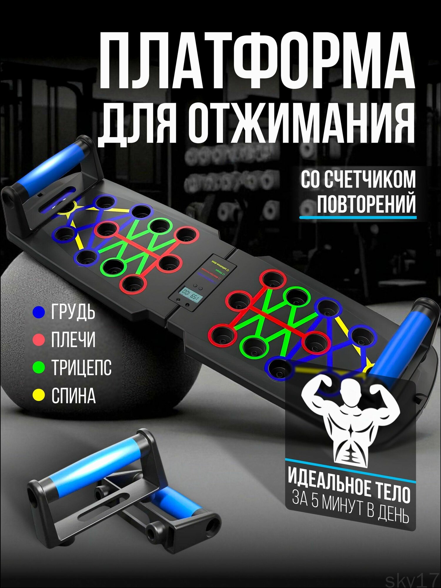 Упор для отжиманий, платформа для отжиманий с упорами, турник напольный, тренажер для дома