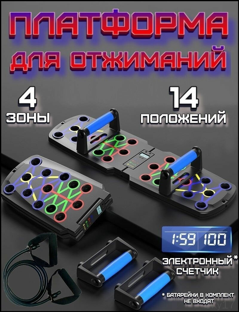 Упор для отжиманий с счетчиком , платформа для отжиманий с упорами, турник напольный, тренажер для дома