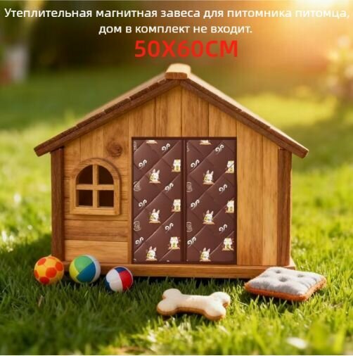 Утеплительная магнитная завеса для питомника питомца