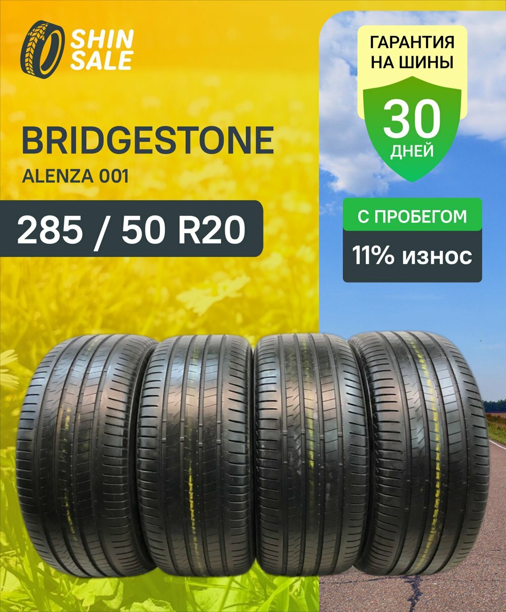 Летние шины Bridgestone Alenza 001 285/50 R20 11.0% износ VIRT0016979