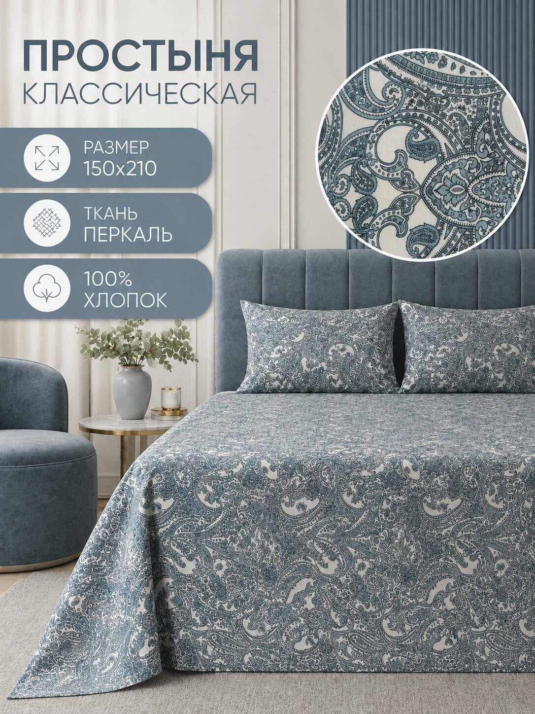 Простыня 150х210 1,5-спальная Перкаль Хлопок Бело-голубые узоры