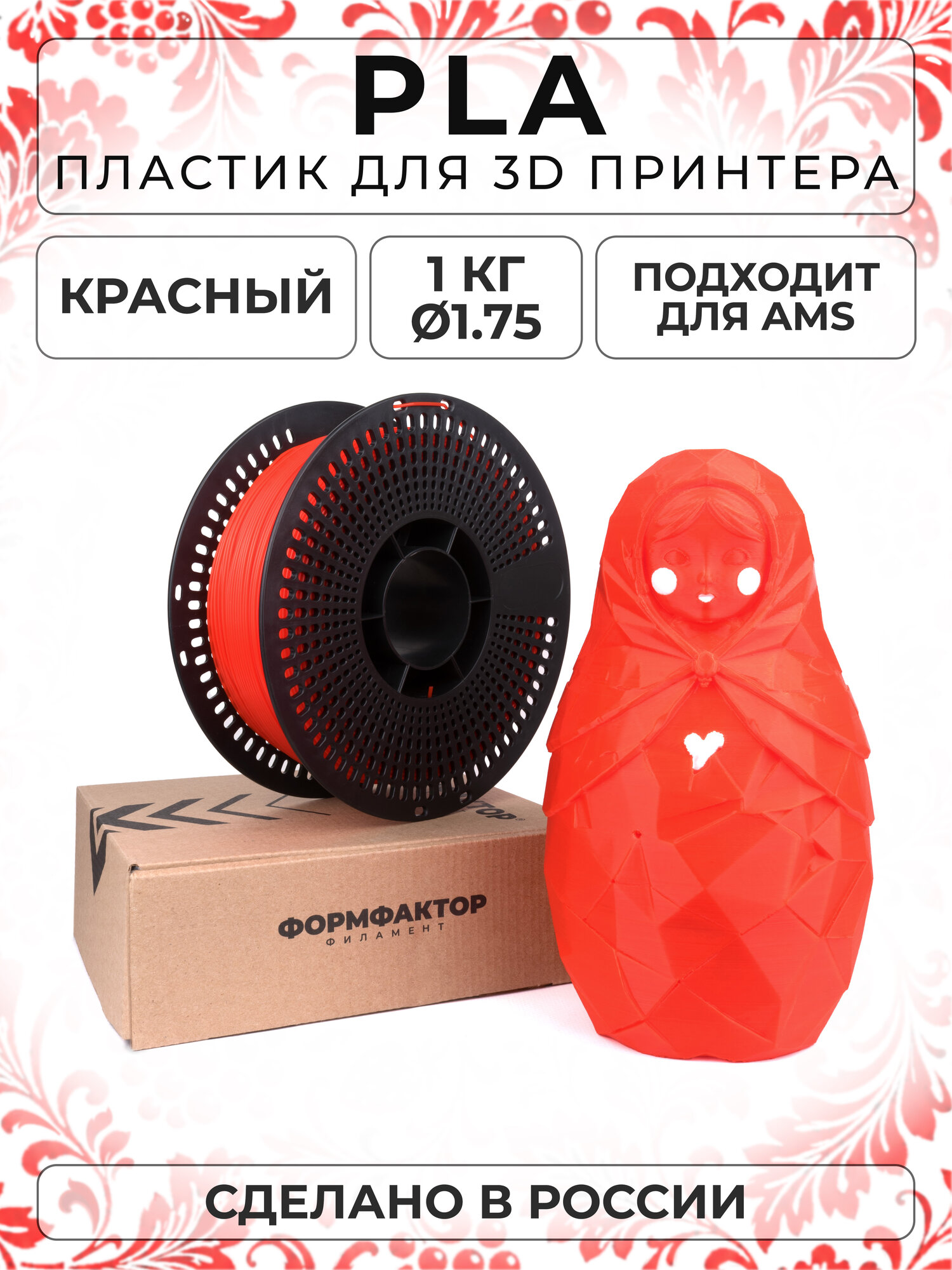 PLA пластик для 3D принтера, диаметр нити 1.75 мм, 1 кг, красный