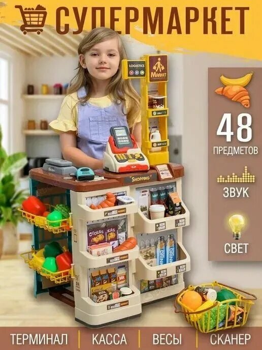Супермаркет детский, Детский игровой супермаркет набор с кассой и аксессуарами для ролевых игр