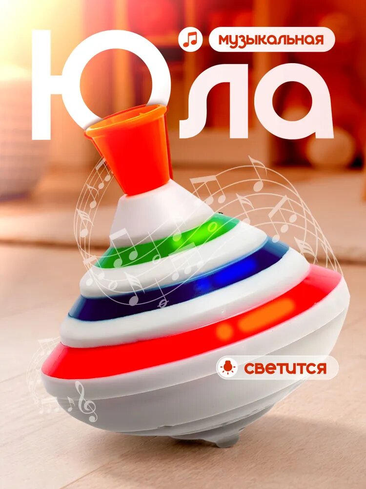 Юла