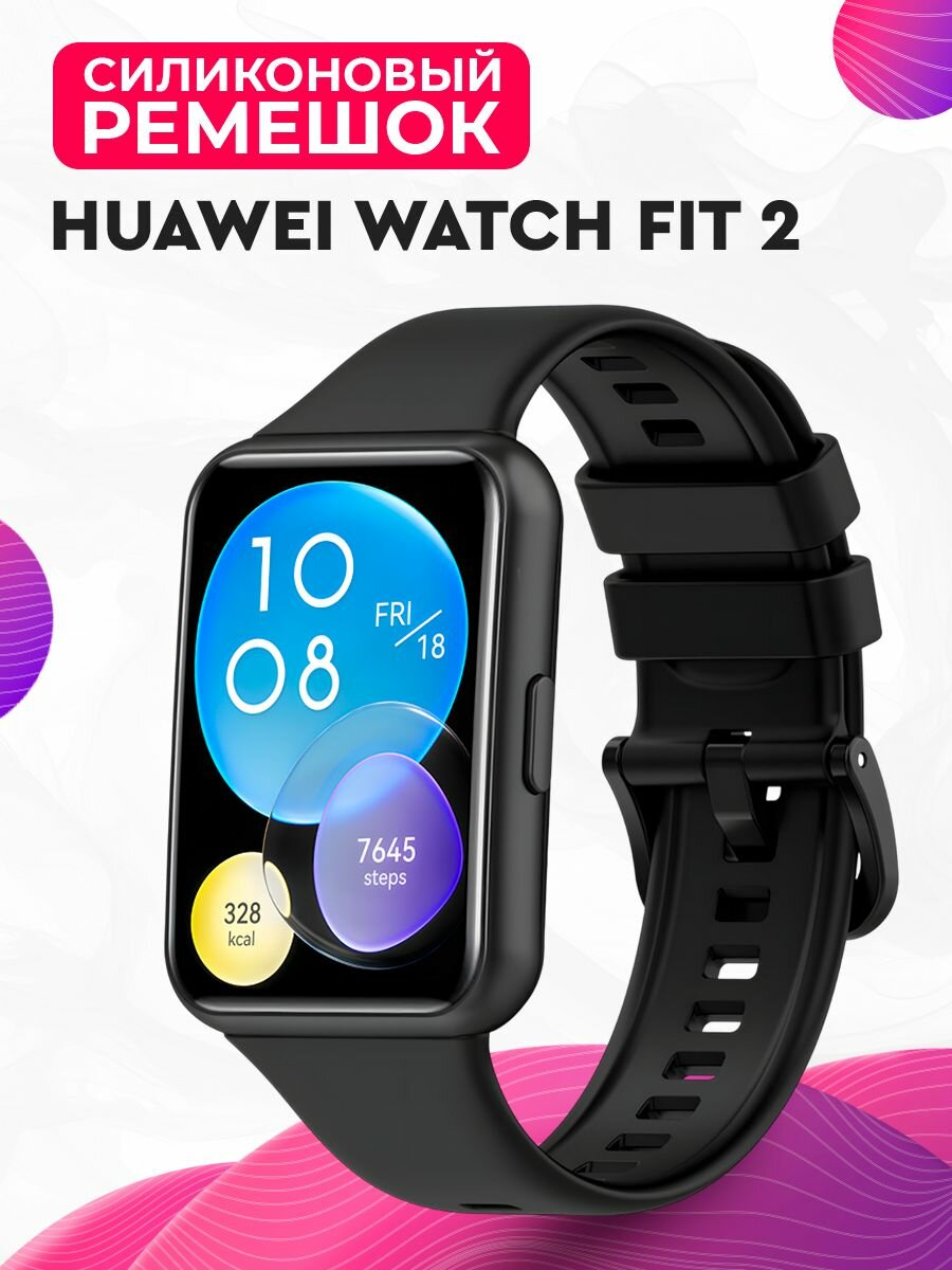Силиконовый ремешок для Huawei Watch Fit 2 (версия Active) / Спортивный ремешок для Хуавей Вотч Фит 2, Черный силиконовый ремешок для часов спортивный ремешок 22 мм