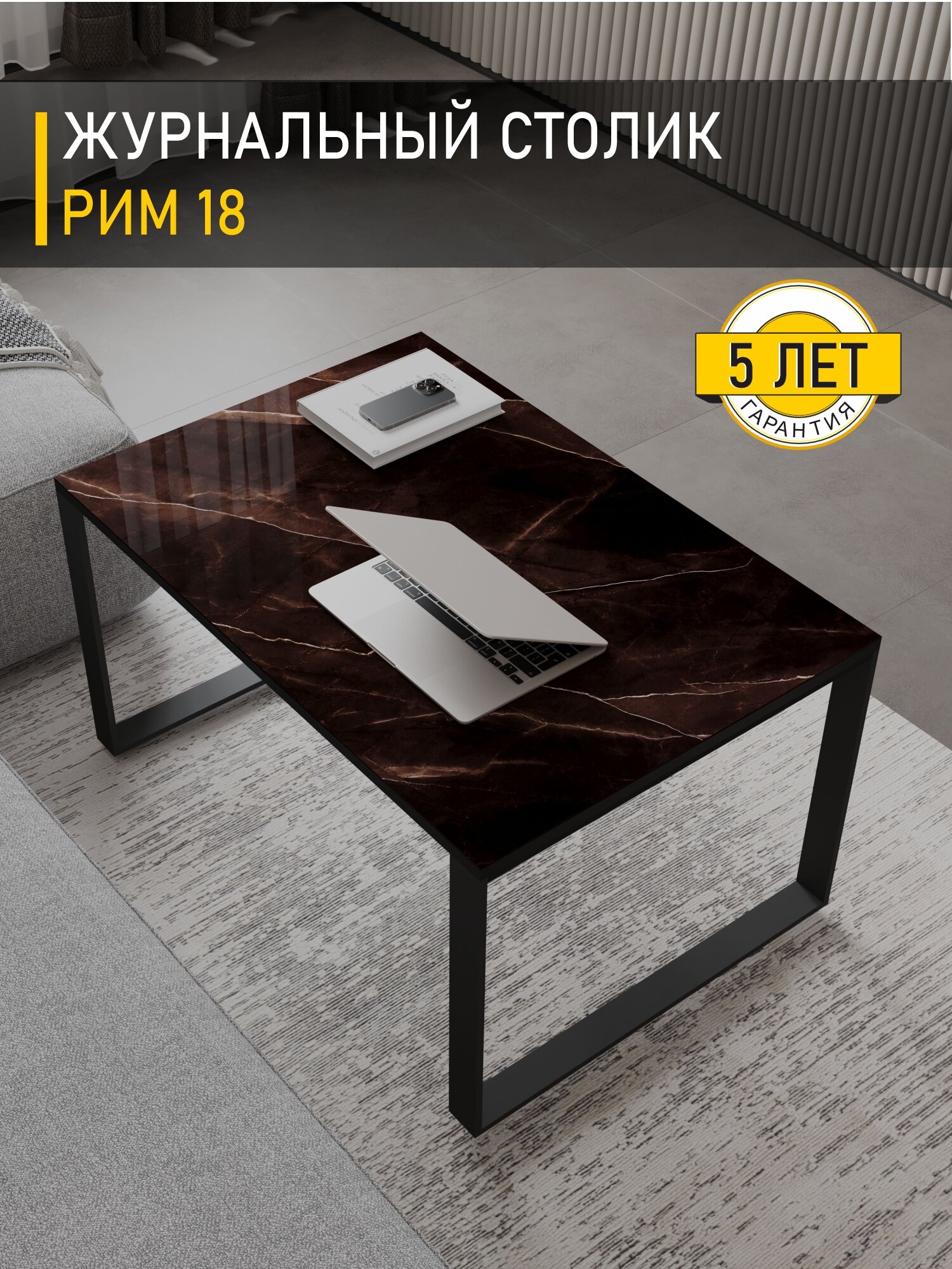 Журнальный стол Рим 18 (04) Темный камень/Черный, 88х60х46 см