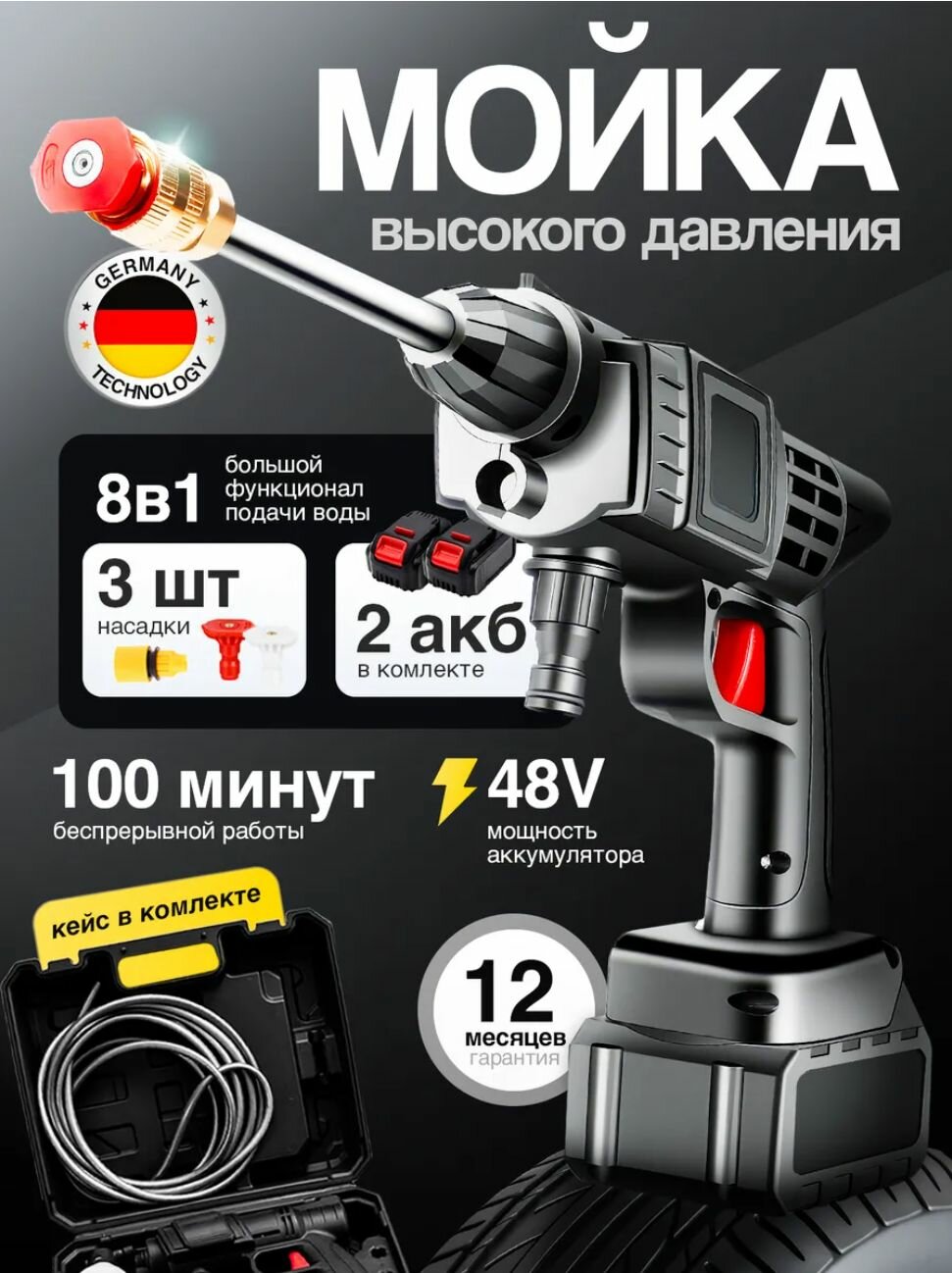 Аккумуляторная мойка высокого давления для автомобиля в кейсе / Портативная, Минимойка с пистолетом и пенообразователем беспроводная с двумя батареями Аккумуляторная мойка высокого давления