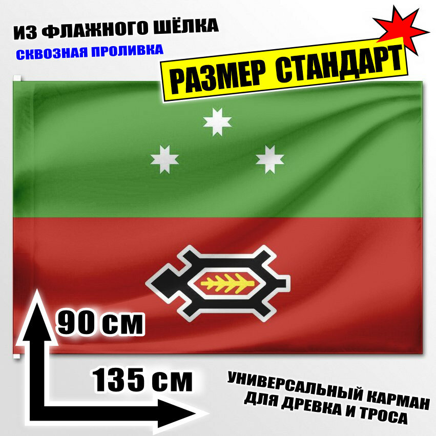 Флаг Игринского района 135x90 см.
