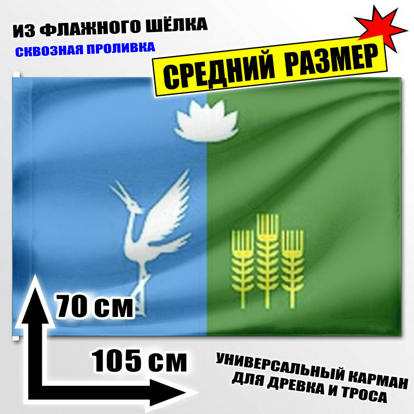 Флаг средний Спасского района 105x70 см