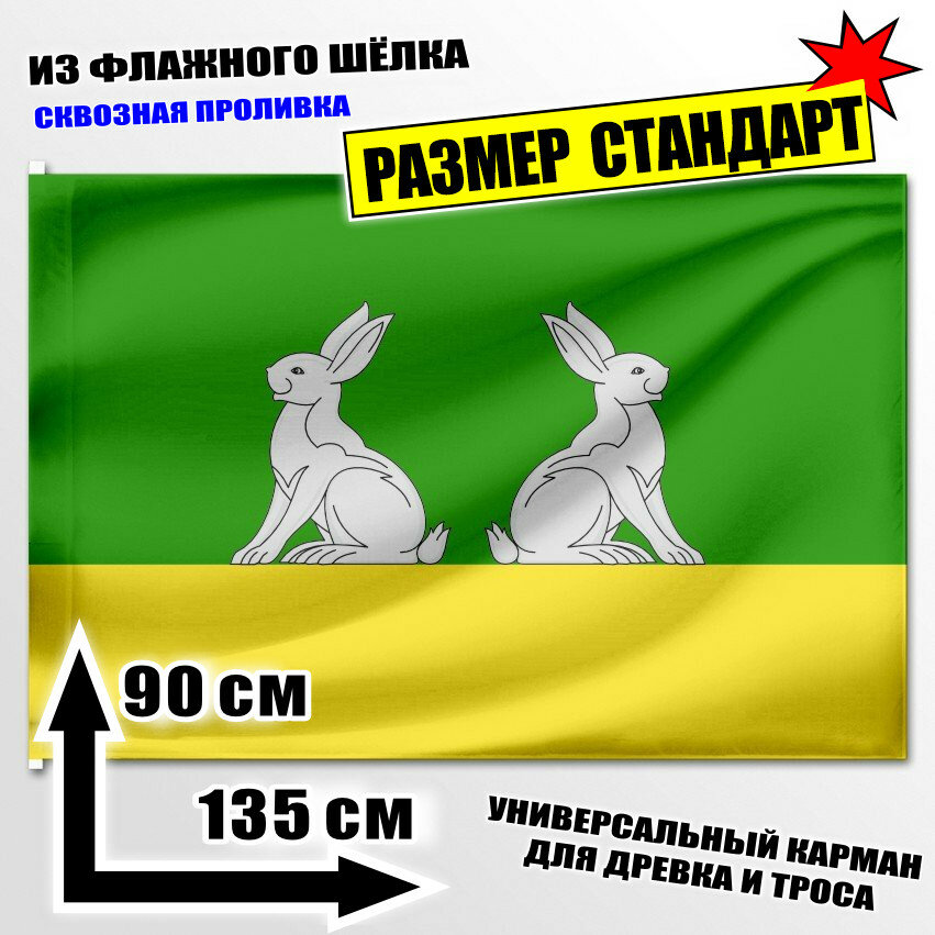 Флаг Коврова 135x90 см.