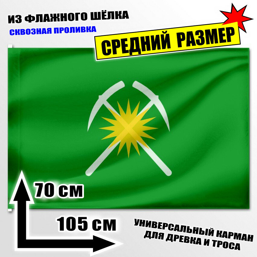 Флаг средний Райчихинска 105x70 см