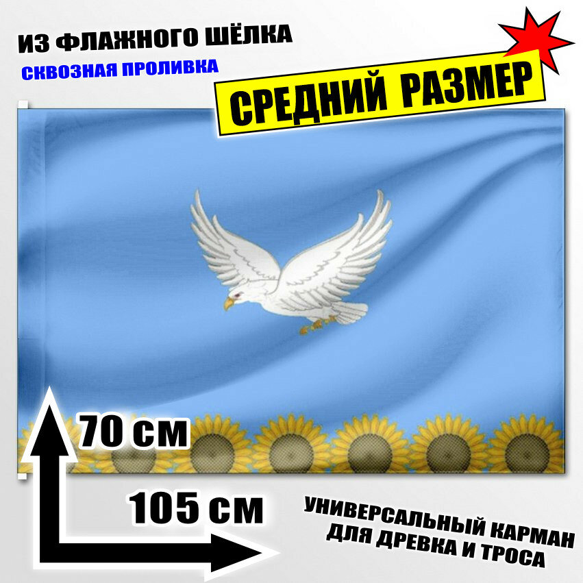 Флаг средний Ржаксинского района 105x70 см
