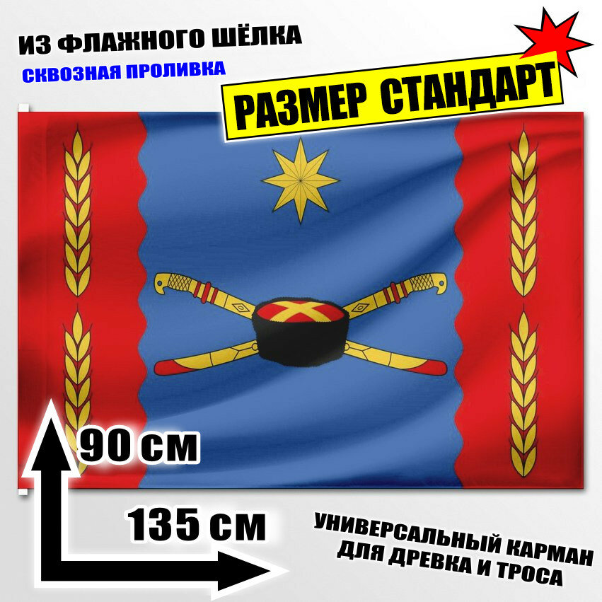 Флаг сельского поселения Гиагинское 135x90 см.
