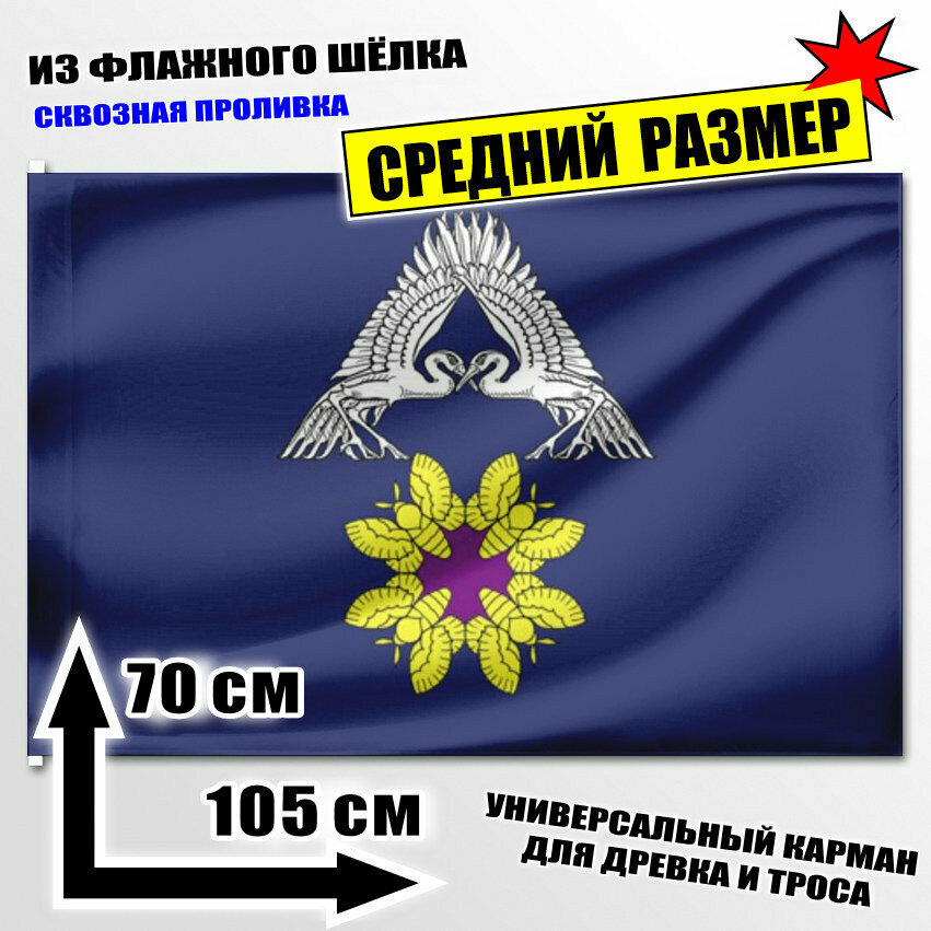 Флаг средний Ахтубинского сельского поселения (Волгоградская область) 105x70 см