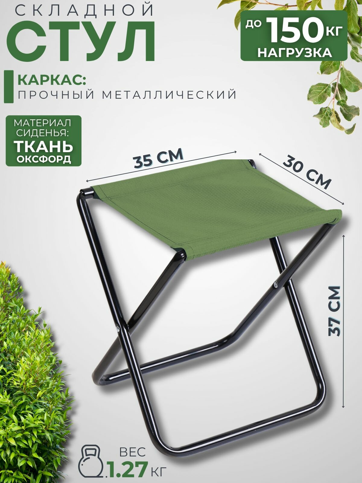 Стул складной туристический Стульчик раскладной походный для Рыбалки туризма и отдыха на природе Табурет рыболовный для похода кемпинга и пикника НИКА хаки ПС/Х