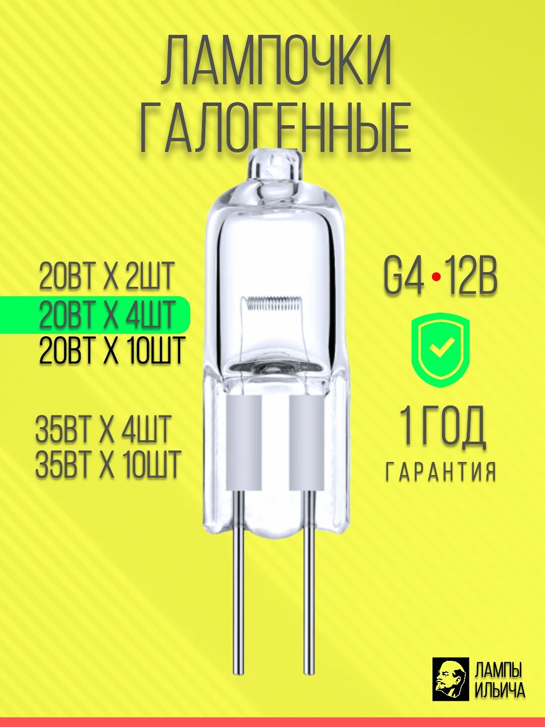 4ШТ, Лампочки галогенные G4 20W 12V лампы галогеновые для люстры, вытяжки, с цоколем 12 В вольт 20 вт ватт