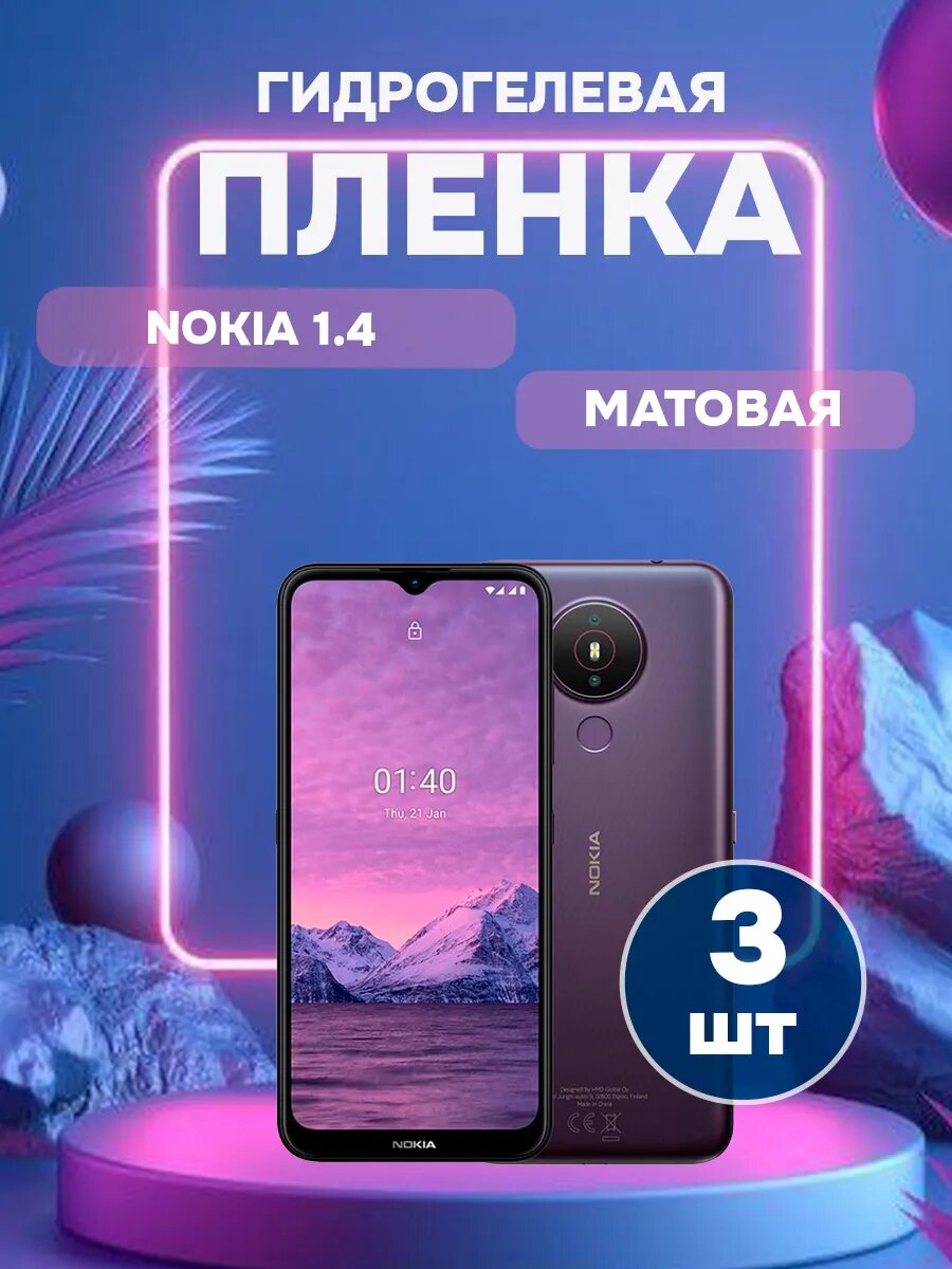 Гидрогелевая Матовая защитная пленка Nokia 1.4-3 , олеофобное покрытие, гидрогелевый