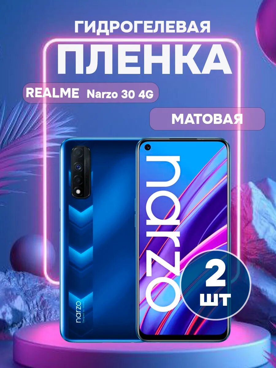 Гидрогелевая Матовая защитная пленка Realme Narzo 30 4G , олеофобное покрытие, гидрогелевый