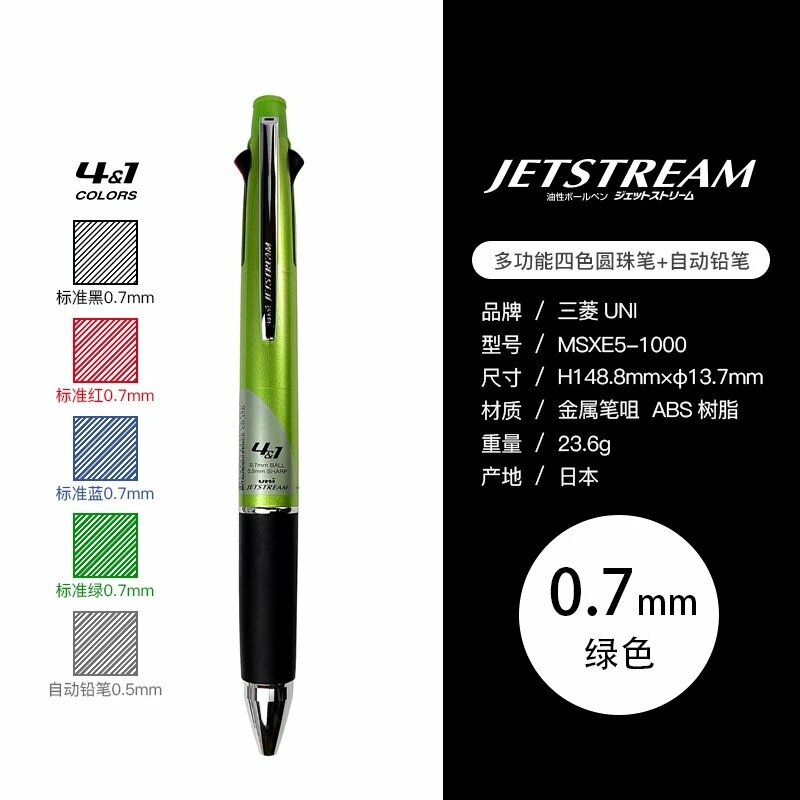 UNI JETSTREAM 4-цветная ручка 0.7mm Green