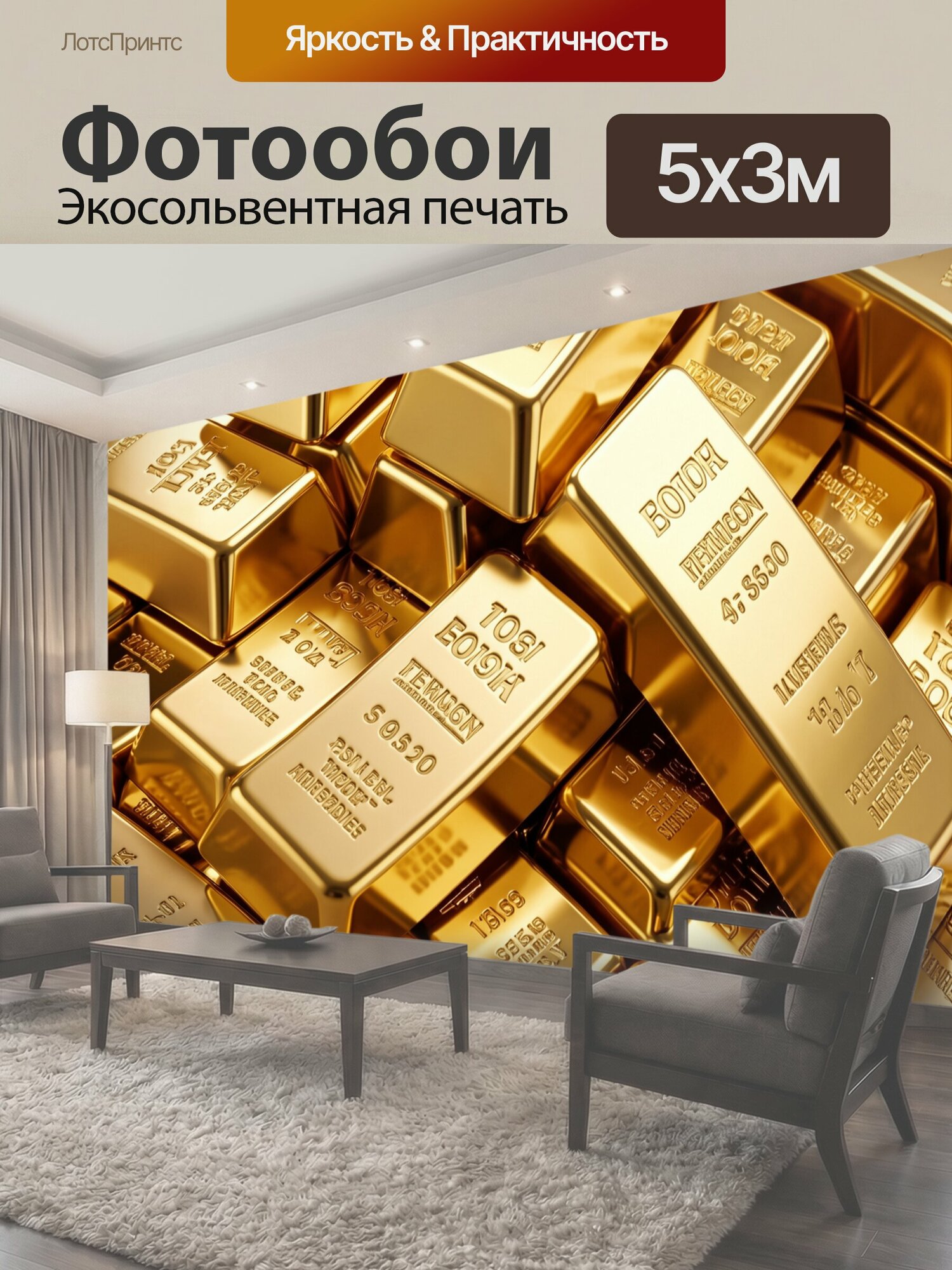 Фотообои "Слитки золота крупным планом. Россыпь блестящих золотых брусков в реалистичном 3D-стиле. Металлический глянец, теплые желтые и." 500x300 см. экосольвентная печать
