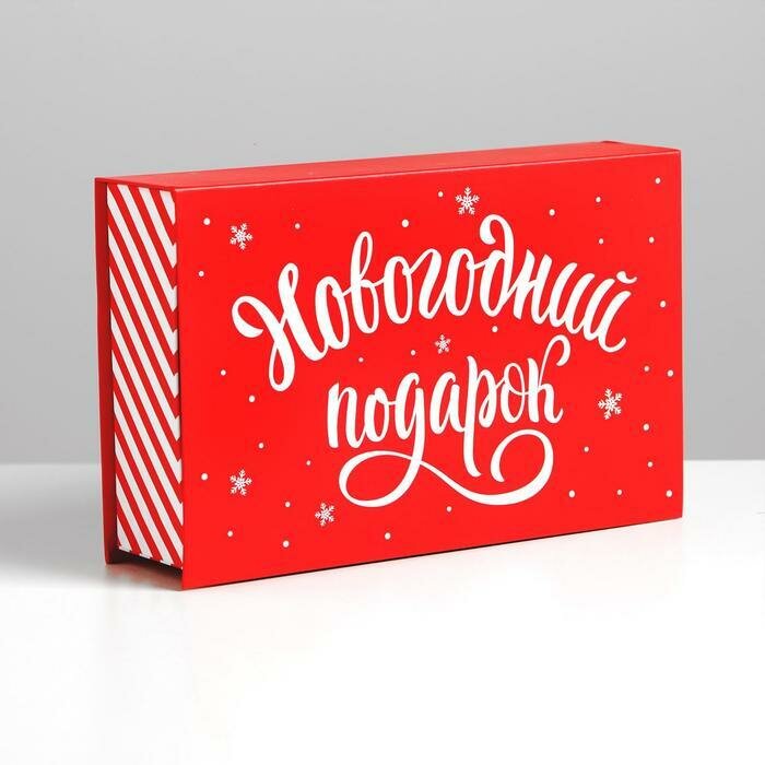 Коробка книга Новогодний подарок , 20 x 12.5 x 5 см