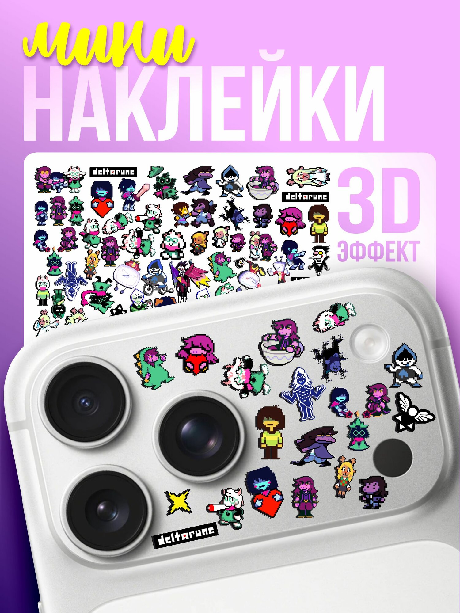 Мини 3д наклейки на телефон Дельтарун Deltarune