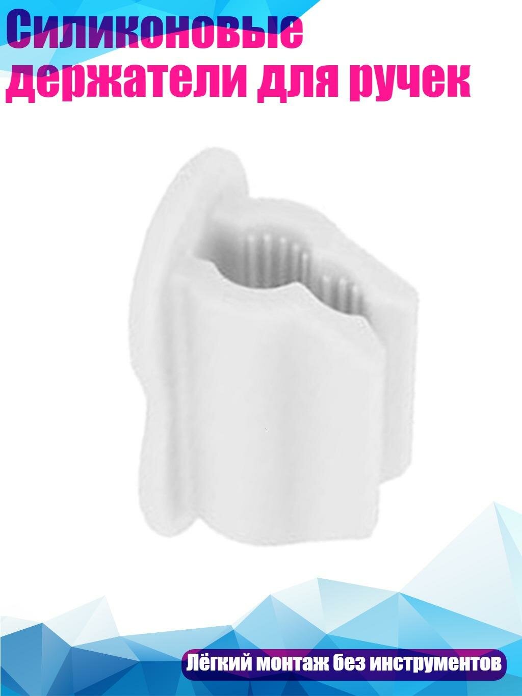 Силиконовые держатели для ручек, Белый