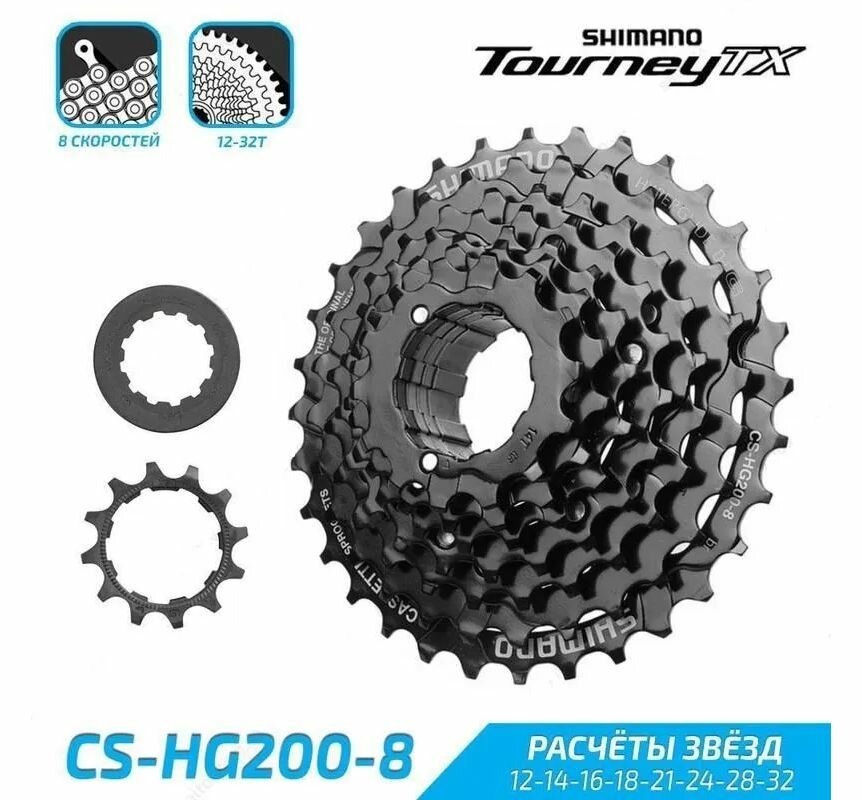 Кассета 8 скоростная, SHIMANO Tourney TX HG200-8 12-32T без инд. упак.