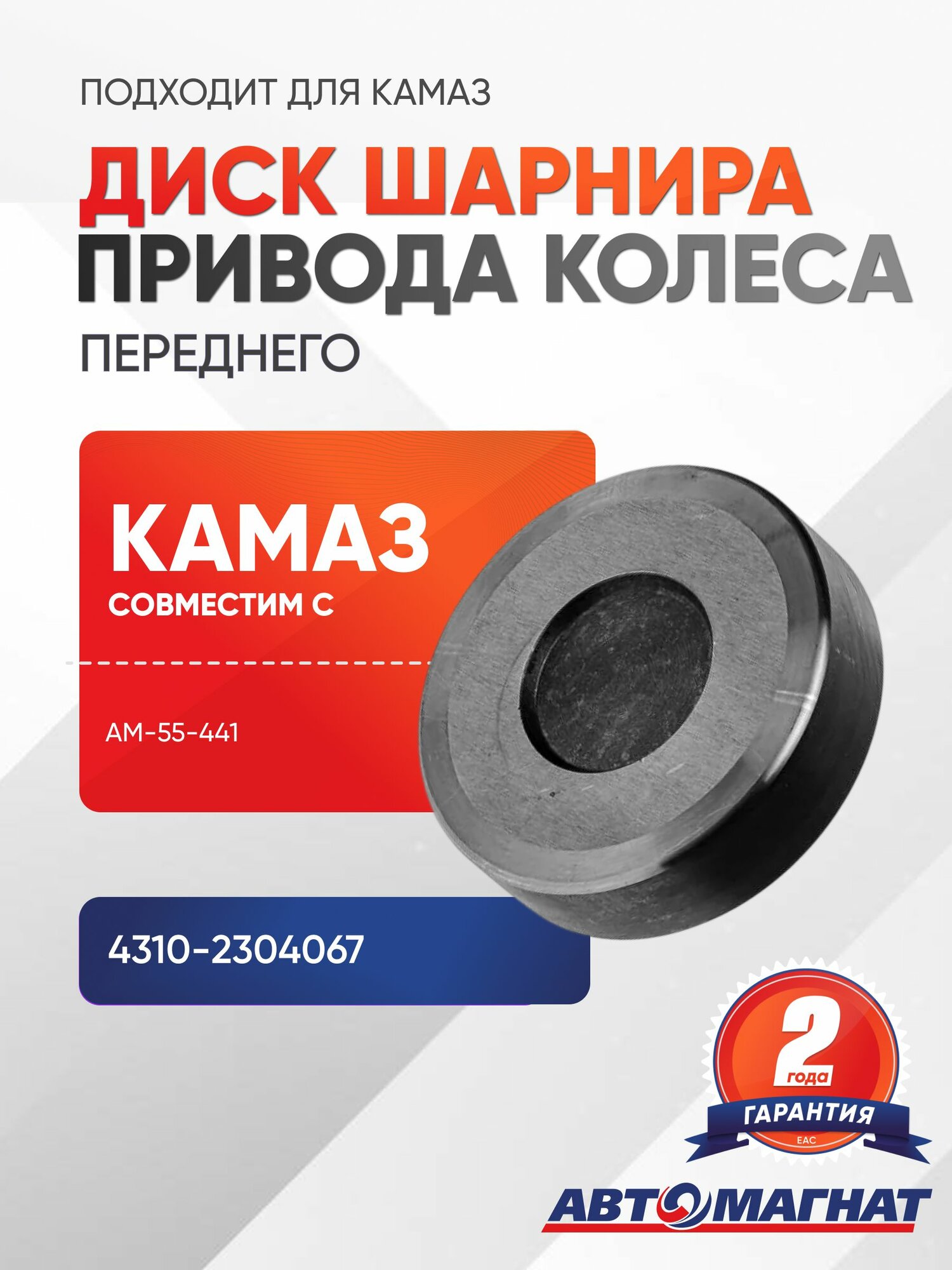 Диск шарнира привода колеса переднего, подходит для КАМАЗ