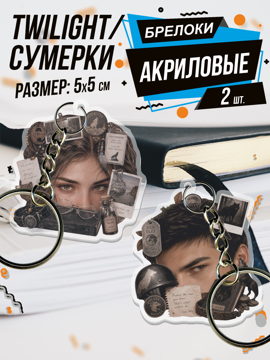 Брелок