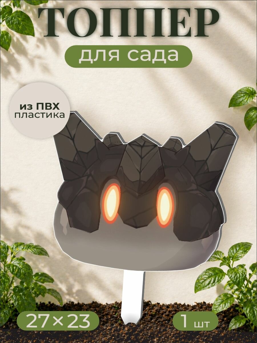 Фигурки для сада Гео слайм геншин импакт
