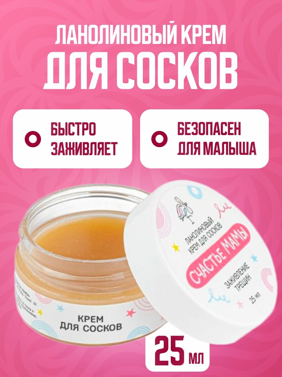 Крем для ухода за чувствительной кожей сосков Алфит Плюс Счастье Мамы, 25 мл.