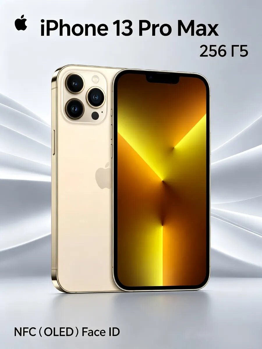 Смартфон Apple Iphone 13 Pro Max 256 ГБ (Gold), (nano SIM, ESIM), Золотой