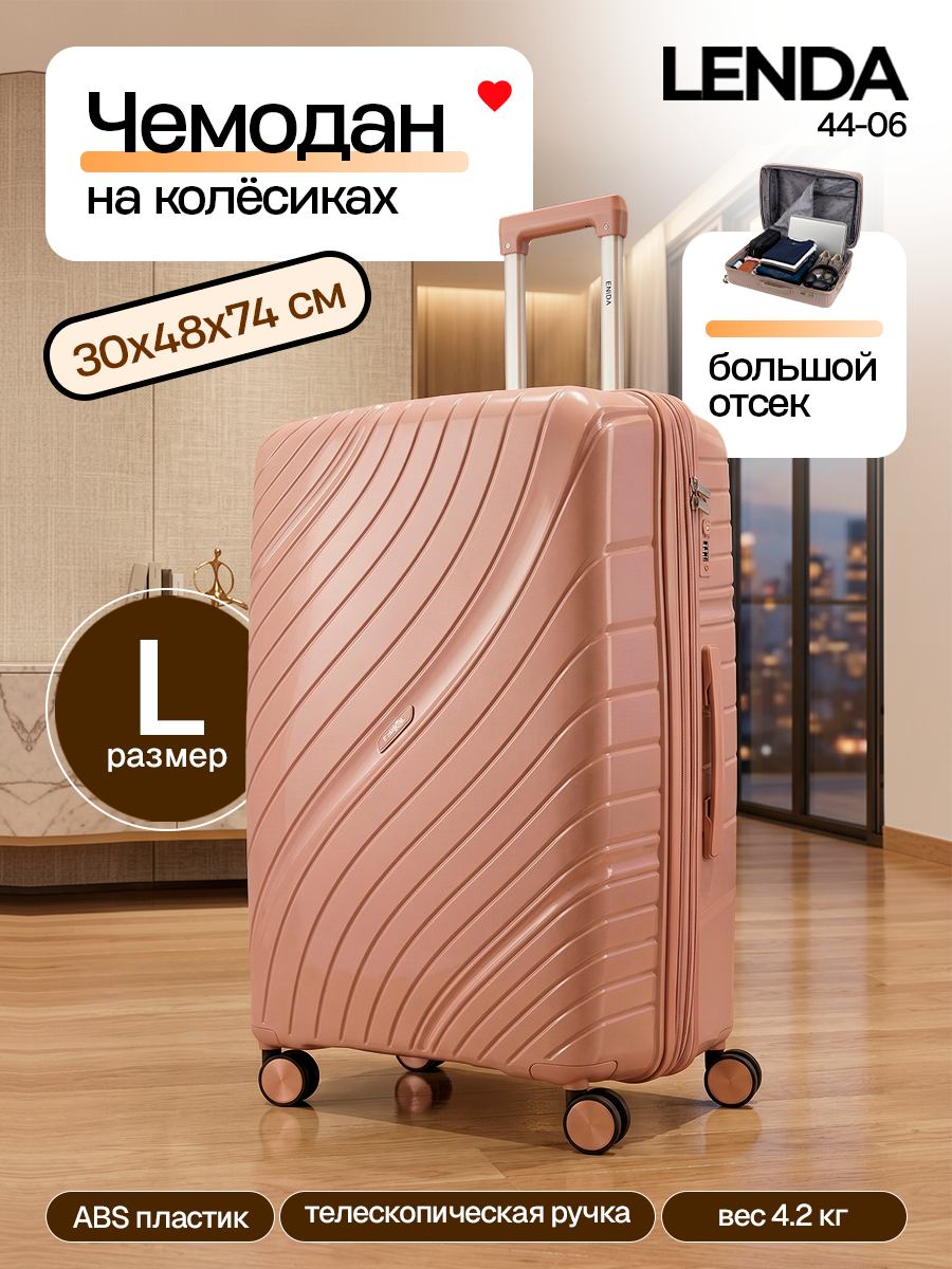 Чемодан 