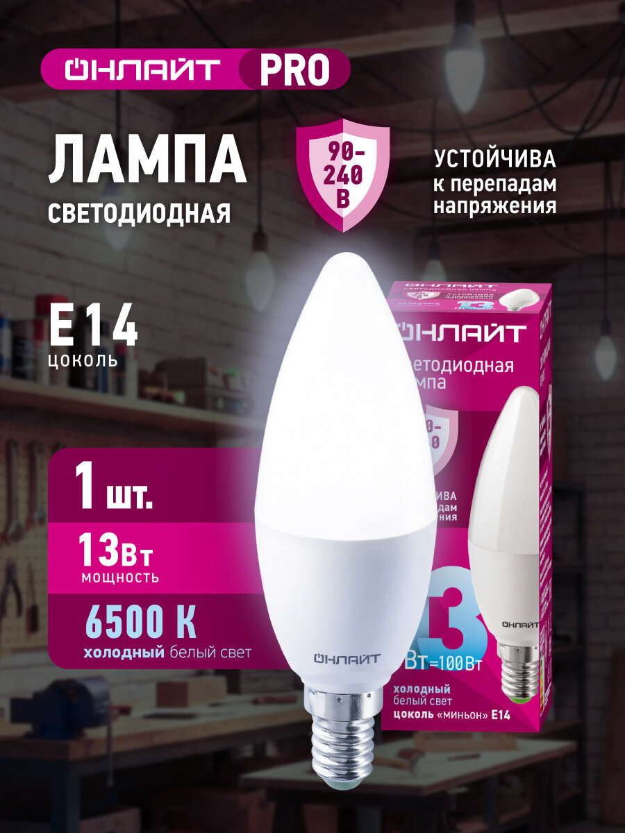 Лампочка светодиодная Онлайт 90 416 E14 6500К 13 Вт 1 штука.