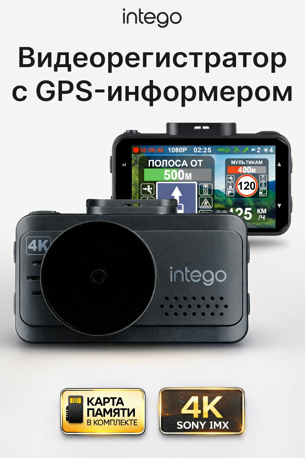 INTEGO Видеорегистратор автомобильный 4K, GPS и WiFi Kite 2