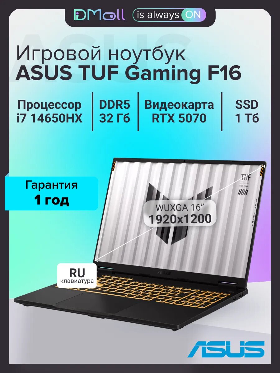 Ноутбук ASUS TUF Gaming F16 FX608JPR-RV048 16" /i7-14650HX/32GB/1TB SSD/RTX 5070