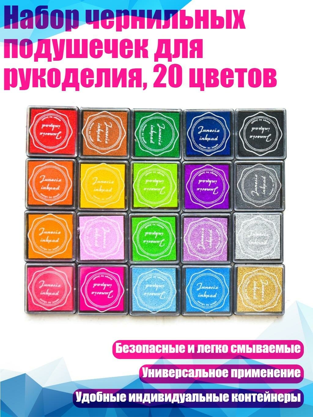 Набор чернильных подушечек для рукоделия, 20 цветов
