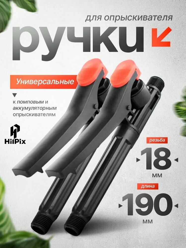Запчасть для садового опрыскивателя аккумуляторный