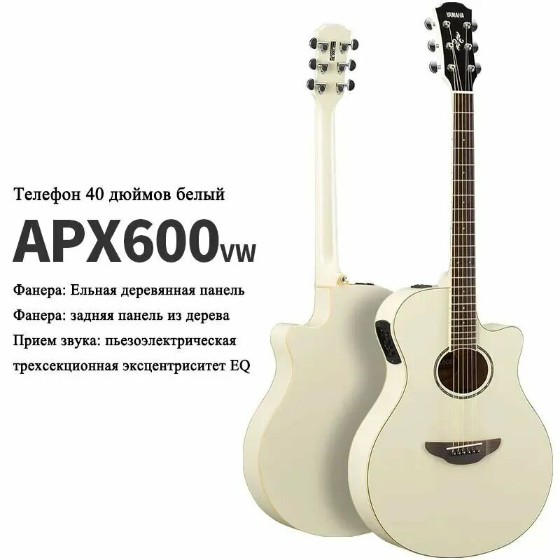 Электрическая акустическая гитара Yamaha APX600