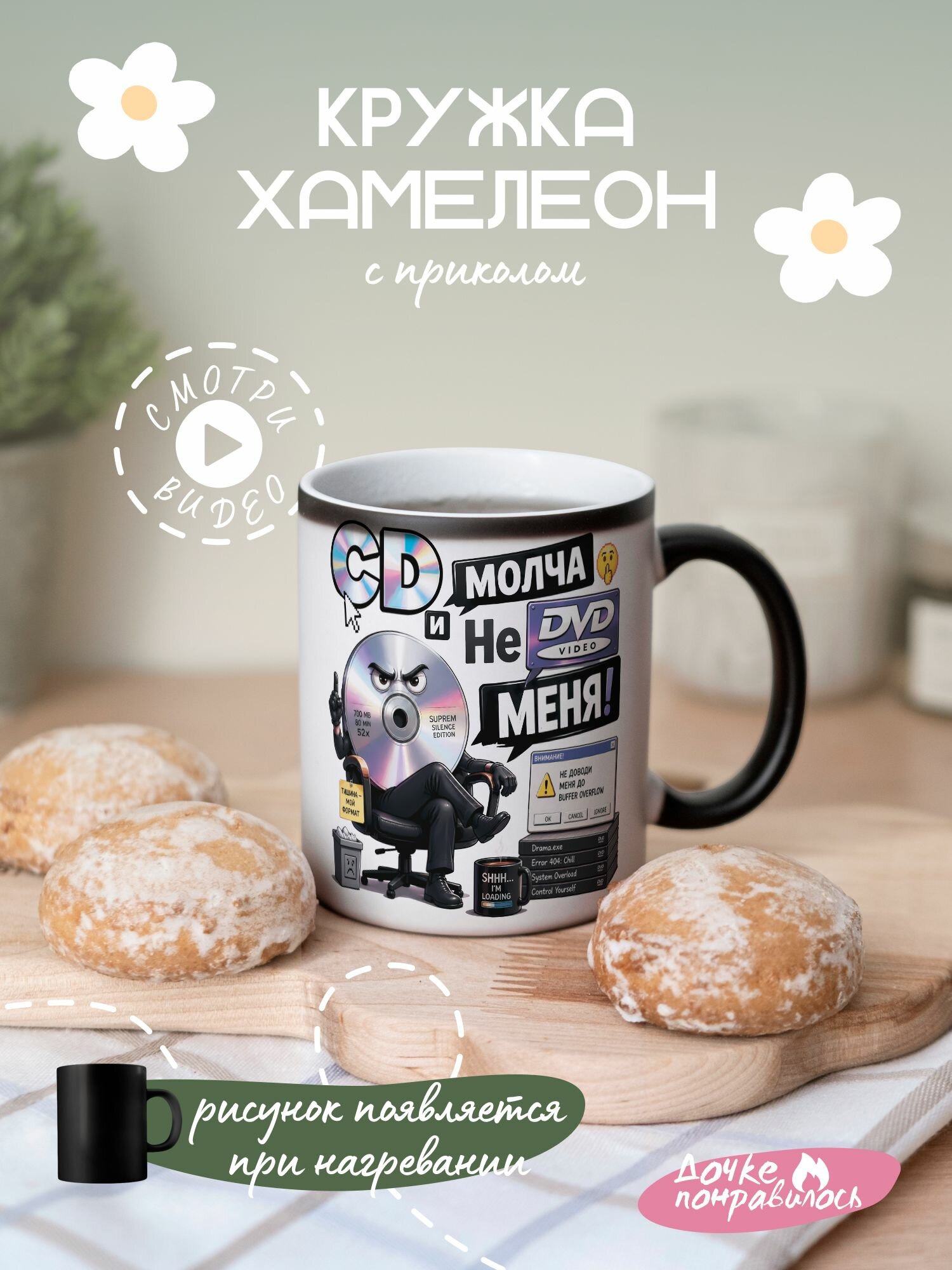 Кружка хамелеон с приколом