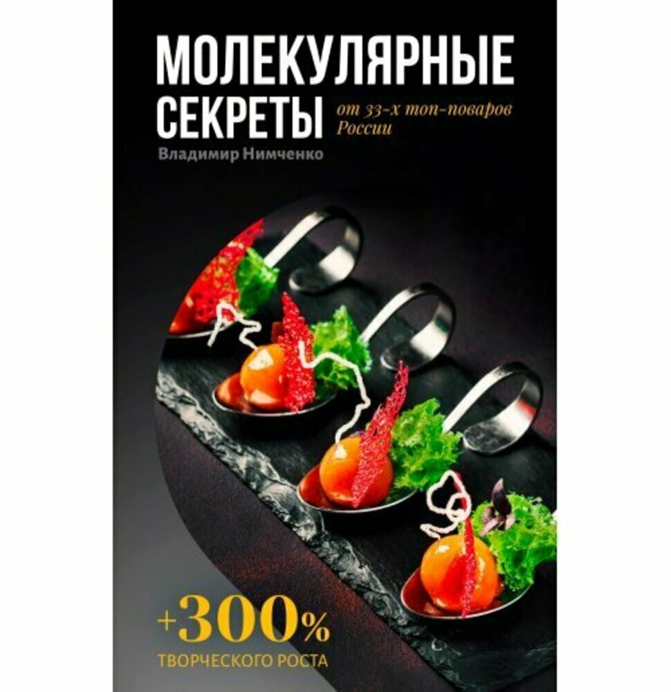 Молекулярные секреты