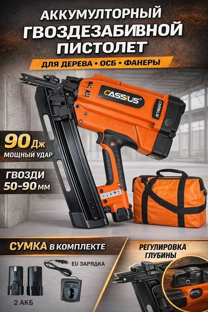 Нейлер аккумуляторный, для дерева, 90Дж, 50-90мм, гвозди/скобы