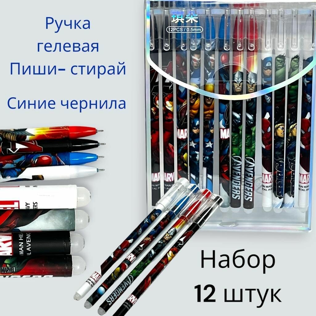Набор ручек пиши-стирай 12 штук SUPERMAN / Ручки гелевые синие со стираемыми чернилами