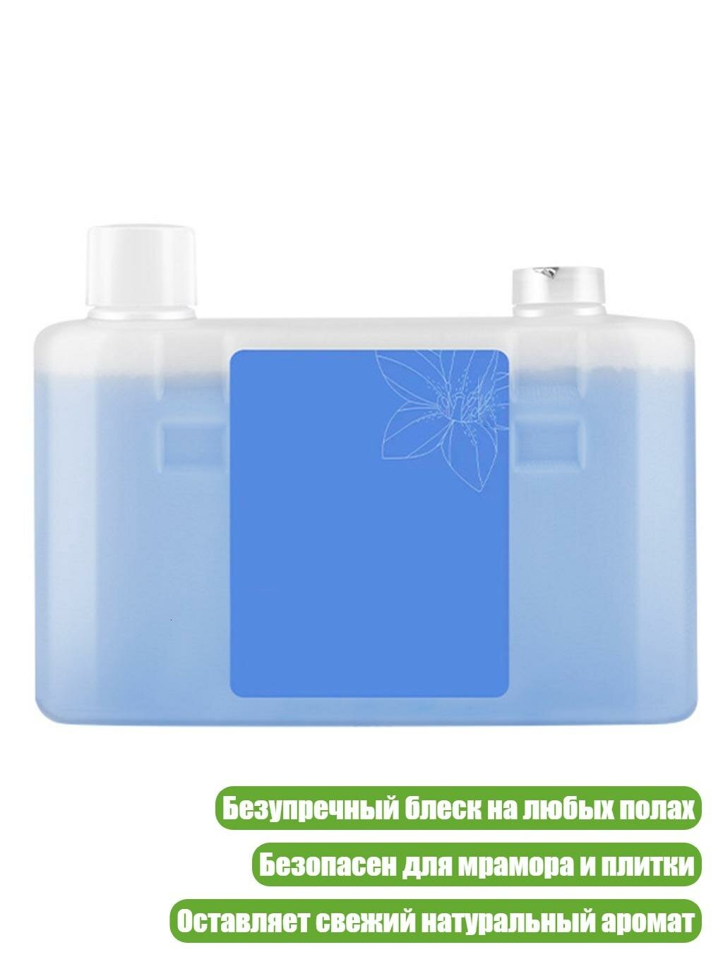 Очищающий раствор для робота-швабры