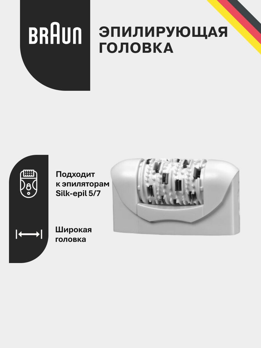 Эпилирующая головка для эпилятора Braun, стандартная